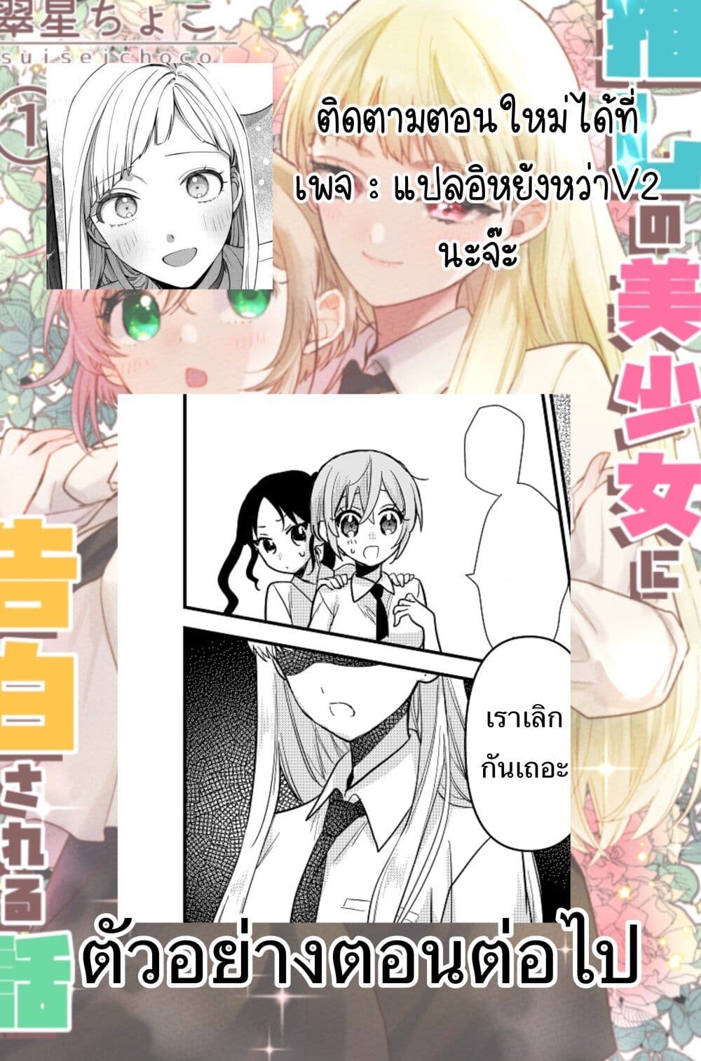 Oshi No Bishojo Ni Kokuhaku Sa Reru Hanashi 2 Oremanga โอเระมังงะ